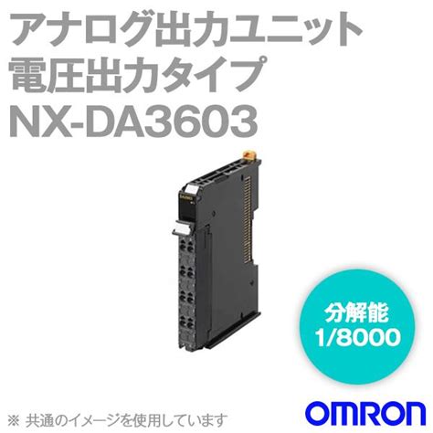 取寄 オムロン OMRON NX DA3603 アナログ出力ユニット 電圧出力タイプ 4点出力 分解能1 8000 変換時間250μs 点 NN nx da3603 ANGEL HAM
