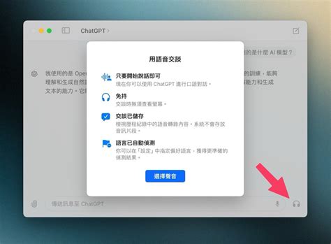 chatgpt mac 官方應用程式下載，搶先使用 gpt 4o 和語音模式 免費資源網路社群