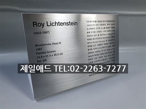갤러리 전시회 개인전 미술 작품 전시용 캡션 포트폴리오 네임텍 미술품 설명 표지판 아크릴 표찰 스텐 신주 안내판 동판 명판 금속