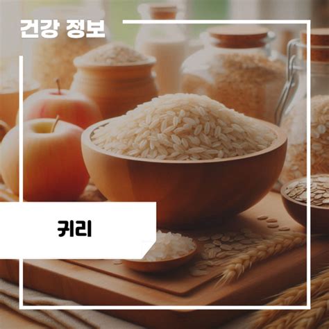 귀리 오트밀 효능 5가지 먹는법 부작용 네이버 블로그