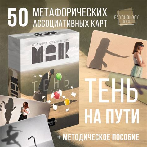Характеристики Метафорические карты МАК "Тень на пути", 50 карт, 16 ...