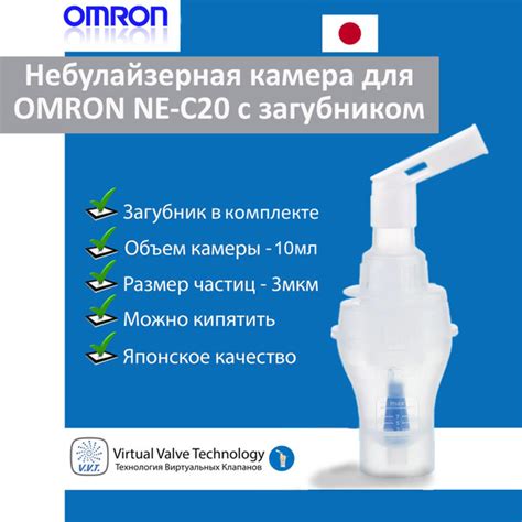 Небулайзерная камера для OMRON NE-C20 с загубником - купить с доставкой ...