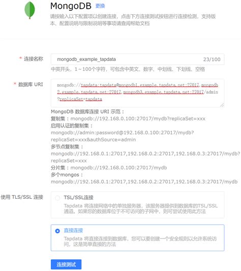 MongoDB 连接测试 Tapdata 文档中心 实时数据集成和数据服务平台