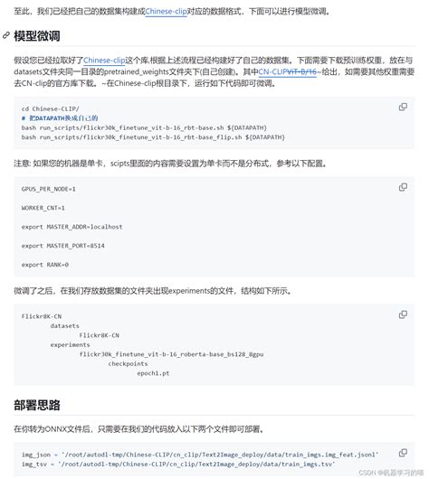 计算机视觉课程设计 Python实现基于chinese Clip的图文检索系统数据集源代码文档说明chinese Clip训练自己的