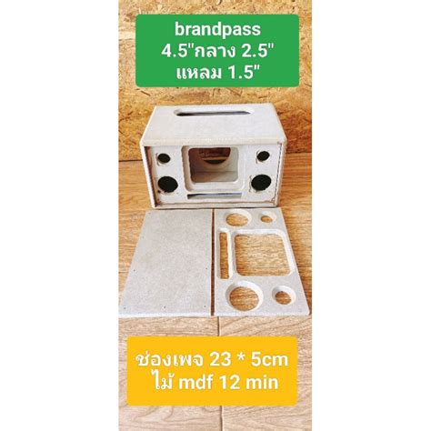 ตู้ลำโพง Bluetooth Diyงานดิบตู้เปล่าแบนพาสขนาดดอก 4 5กลาง 2 5 แหลม 1 5 ขนาดช่อง Page 23 5 ขนาด