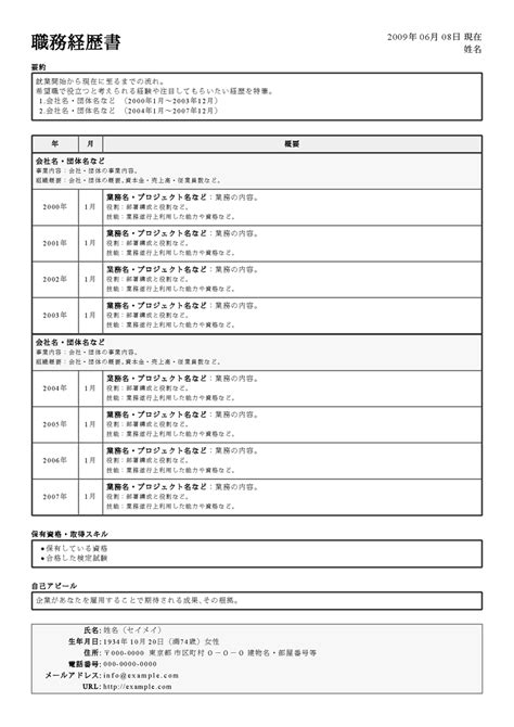 職務経歴書テンプレート一覧 ルーシッド職務経歴書