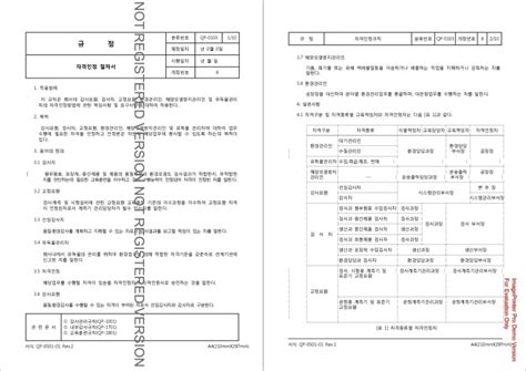 교육훈련 규정 자격인증 절차서 문서 서식 form 절차서 규정 프로세스 양식 기록 표준 지침서 매뉴얼 네이버 블로그