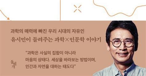유시민 문과 남자의 과학 공부 예판 인문에세이 1위