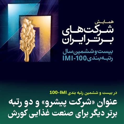 جویا بهنود خدمات آزمایشگاهی و کیفی مواد غذائی کسب عنوان شرکت پیشرو