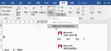 Word 批注操作指南：从添加到删除一步搞定