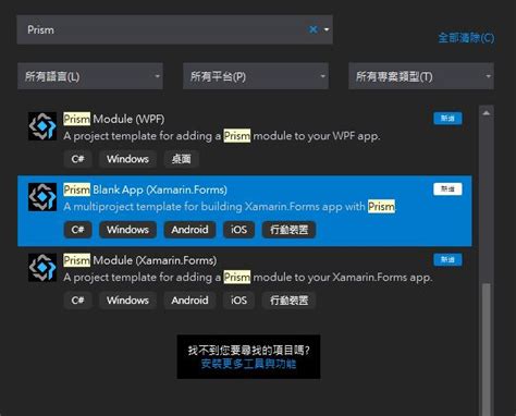 Xamarin Forms 初探Prism
