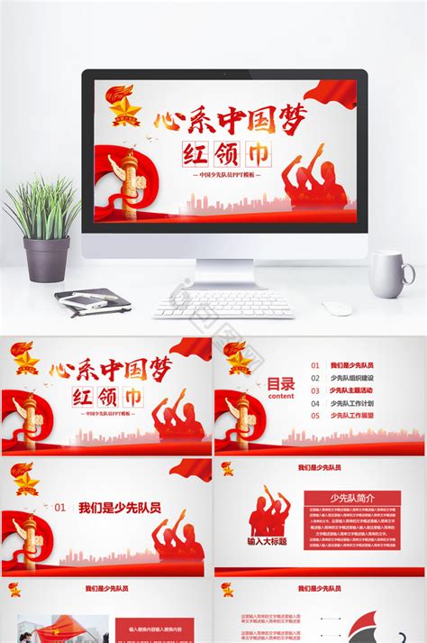 少先队ppt模板下载 包图网
