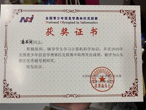 喜报！海川学子荣获山东省奥赛一等奖 济南高新区海川中学