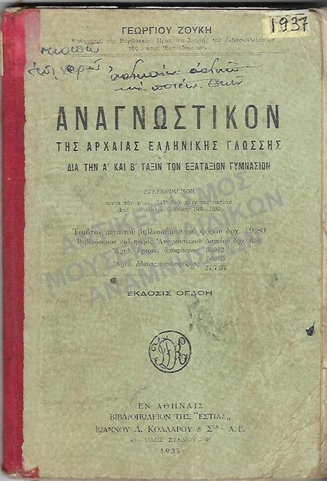 ΜΟΥΣΕΙΟ ΠΑΙΔΙΚΩΝ ΑΝΑΜΝΗΣΕΩΝ ΒΑΒΑΤΣΗΣ ΠΑΛΙΑ ΣΧΟΛΙΚΑ ΒΙΒΛΙΑ ΚΑΛΛΙΓΡΑΦΙΑ ΦΩΤΟΓΡΑΦΙΕΣ ΟΡΦΑΝΟΤΡΟΦΕΙΑ