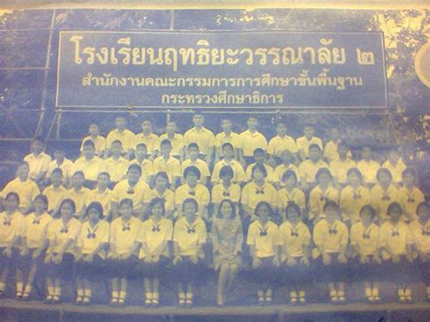 ศิษย์เก่าโรงเรียนฤทธิยะวรรณาลัย ๒