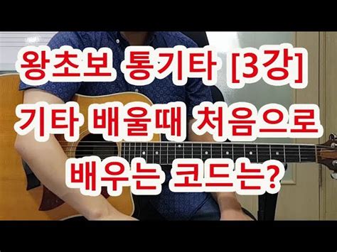 쉬운 기타 코드 배우기