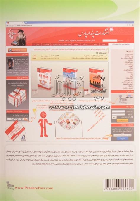 خرید کتاب مرجع کامل asp mvc 5 2 اثر بهروز راد از نشر پندار پارس