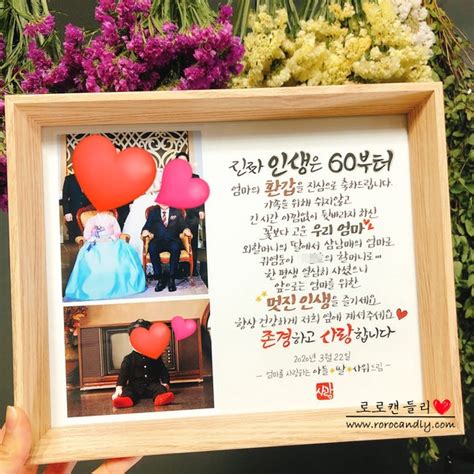 [사진and편지 액자] 돌잔치 선물 감사편지 액자 부모님 환갑 및 생신 퇴직 선물 졸업선물 네이버 블로그