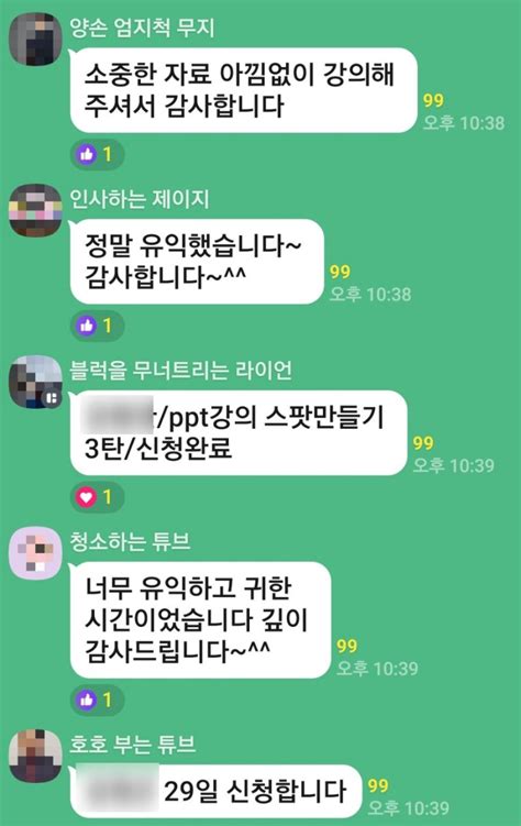 2탄 교육 후기 신박하고 재미있는 강의 학습자를 몰입시키는 강의 스팟게임 Ppt 디자인으로 만들기 한국강사교육진흥원장 김순복 강사 네이버 블로그