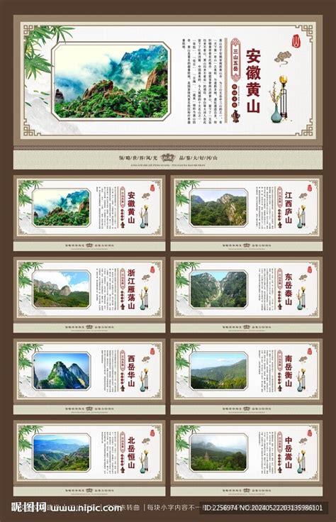 三山五岳设计图展板模板广告设计设计图库昵图网