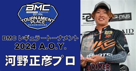 Bmc Bass Pro Support