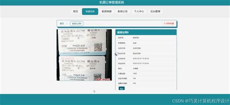 springboot毕设 机票订单管理系统 程序 论文 csdn博客