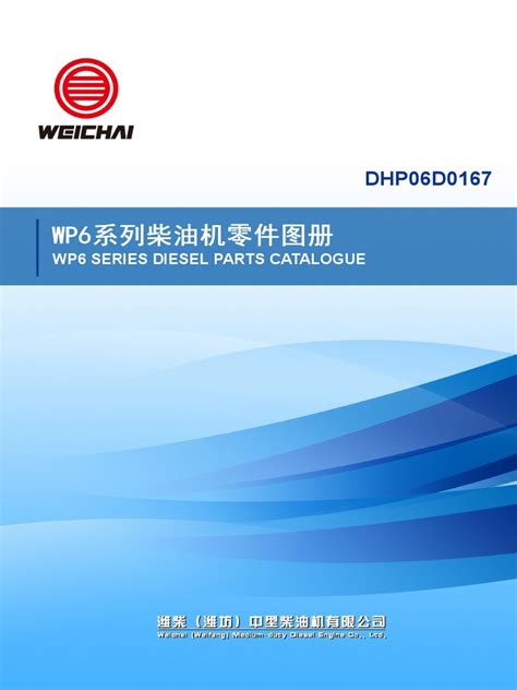 Weichai Wp6cd132e200 Part Catalog Pdf