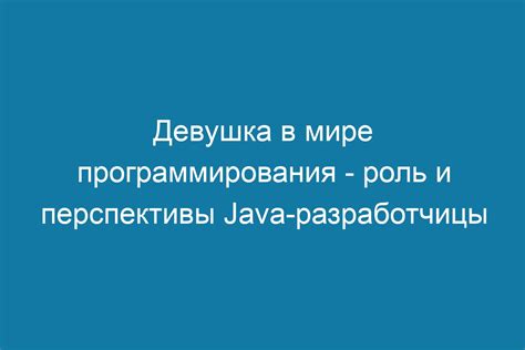 Девушка программист Java роль и перспективы Девушка программист Java роль и перспективы