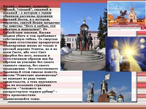 Повесть Е. Носова «Усвятские шлемоносцы» - презентация онлайн