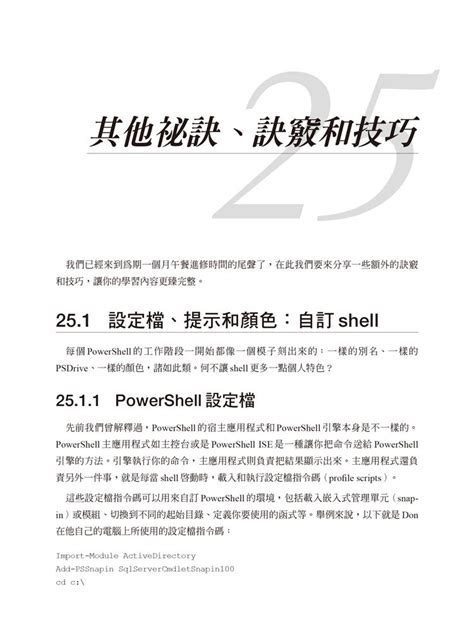 Learn Windows Powershell In A Month Of Lunches 3 E 繁體中文版 天瓏網路書店