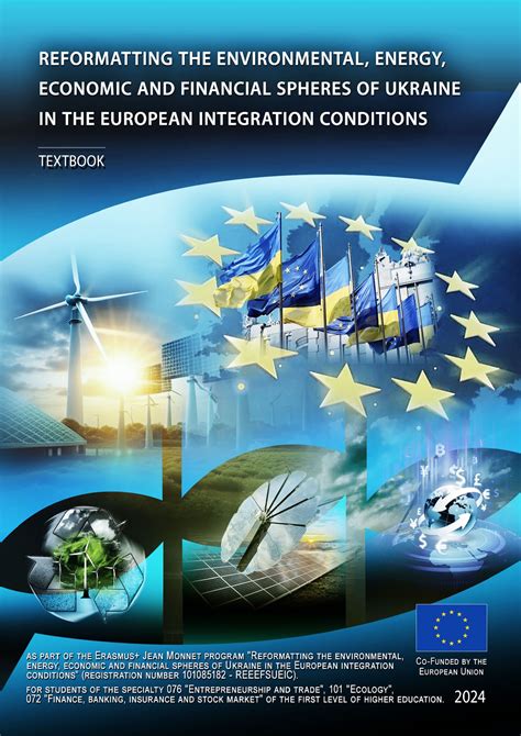 «Реформування екологічної енергетичної економічної та фінансової сфер України в умовах
