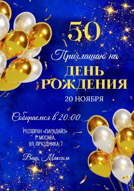Приглашение на день рождения мужчины с золотыми шарами