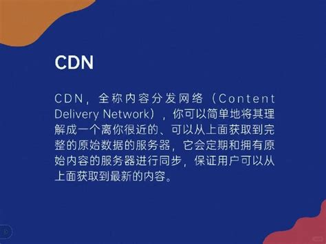 深入解析cdn技术：如何通过内容分发网络提升网站加载速度和用户体验 金种子工作室