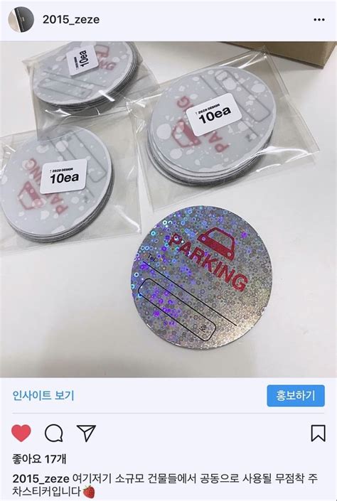 주차스티커전문회사 010 6780 5683 Zeze 제제디자인의 특허받은 무점착주차스티커 통합게시판 부산교통카드