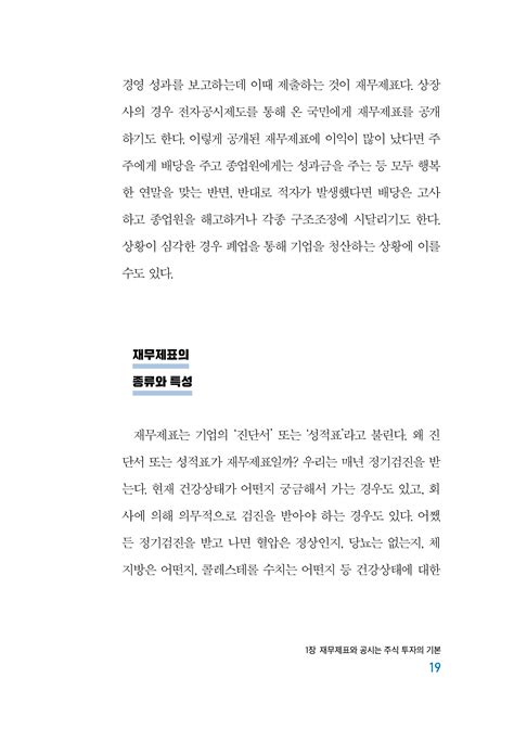 알라딘 미리보기 재무제표가 알려주는 좋은 주식 나쁜 주식