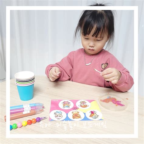 유아 물감놀이 엘레베 유아 보드게임 후기 네이버 블로그