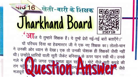 16 खेती बाड़ी के शिक्षक प्रश्न उत्तर Question Answer Hindi Class 6 Jcert Youtube