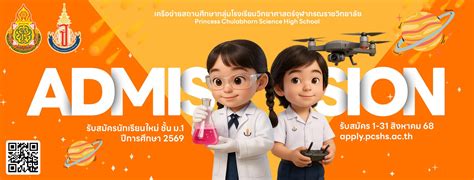 📍เหลือเวลาอีก 18 วันแล้วน๊าาา น้อง ๆ ป 6 และ ม 3 งานประชาสัมพันธ์โรงเรียนวิทยาศาสตร์จุฬาภรณ