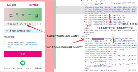 Python Selenium 解决验证码问题思路（超详细）python Selenium 点击验证码 Csdn博客