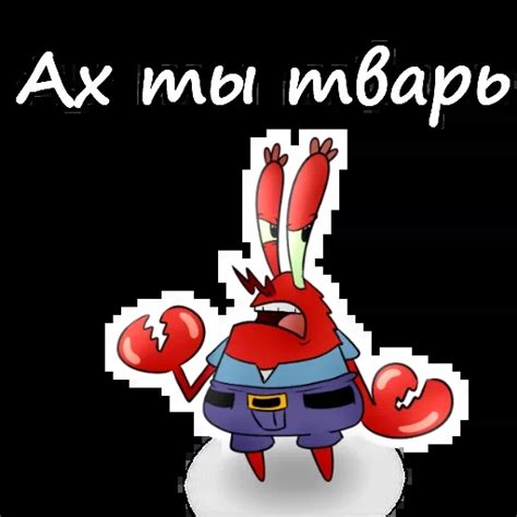 Мистер Крабс Animesticks — Whatsapp Stickers Pack