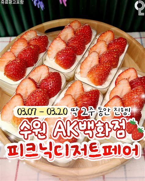 수원에서 뭐 하지 수원맛집 수원카페 수원술집 수원여행 📍ak플라자 화이트데이 🍰🍭🍪혈당스파이크 준비됐나🍫🍩🧁 화이트데이
