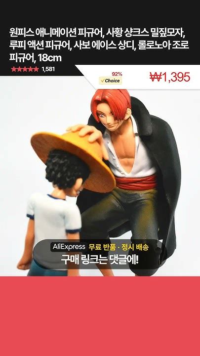 [제품번호 10498] 원피스 애니메이션 피규어 사황 샹크스 밀짚모자 루피 액션 피규어 사보 에이스 상디 롤로노아 조로 피규어 18cm ₩1 395 👉92