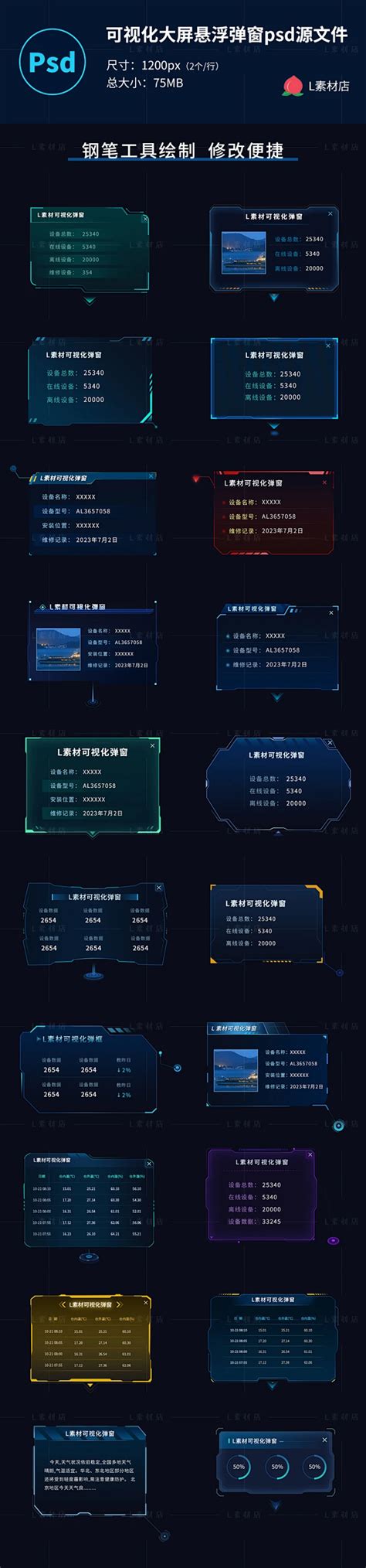 可视化大屏b端素材科技悬浮框弹窗弹框模板psd分层源文件矢量组件 花瓣网 可视化大屏b端素材科技悬浮框弹窗弹框模板psd分层源文件矢量组件 花瓣网