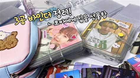 3공 바인더 정리하기📒 바른판매팩토리 ･ 포카정리 ･ 바인더 표지 ･ 방탄 포카 정리 Youtube