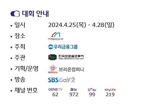 우리금융 챔피언십