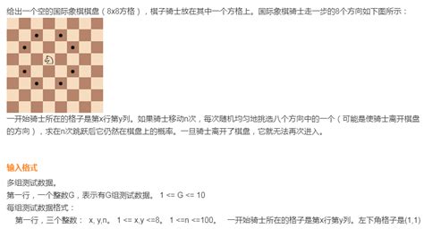 骑士 题解 Acwing