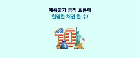 금리 언제 떨어질까 미국 채권시장 근황 알아보기 삼성자산운용 블로그