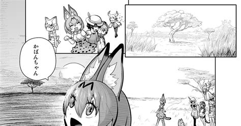 けものフレンズ 終末のフレンズハーレム Nephilaのマンガ 漫画 サーバル 嫉妬 Pixiv