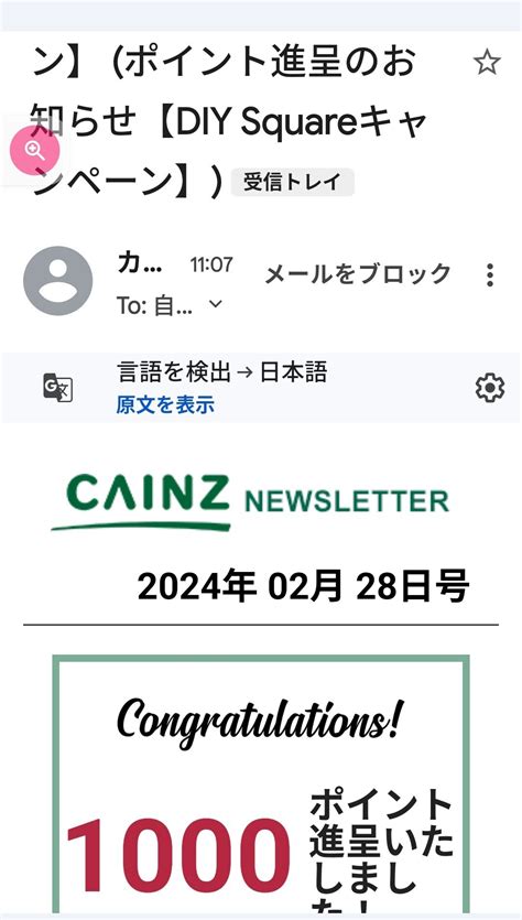 今、メール見ました。 皆さんメール確認して下 Cainz Diy Square