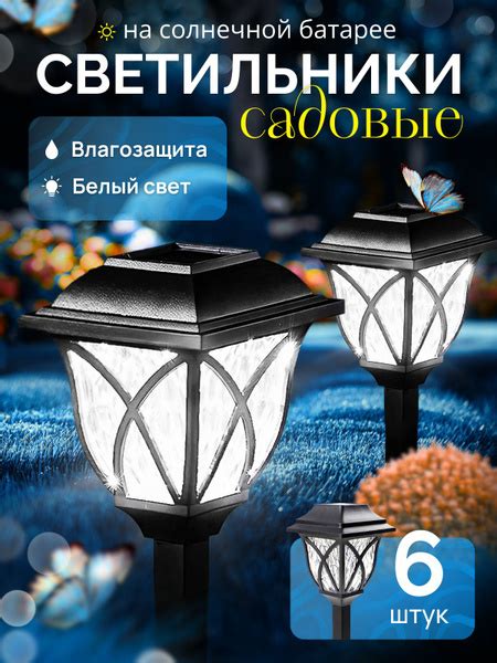 Светильники садовые на солнечных батареях уличные 6 шт черный купить на Ozon по низкой цене